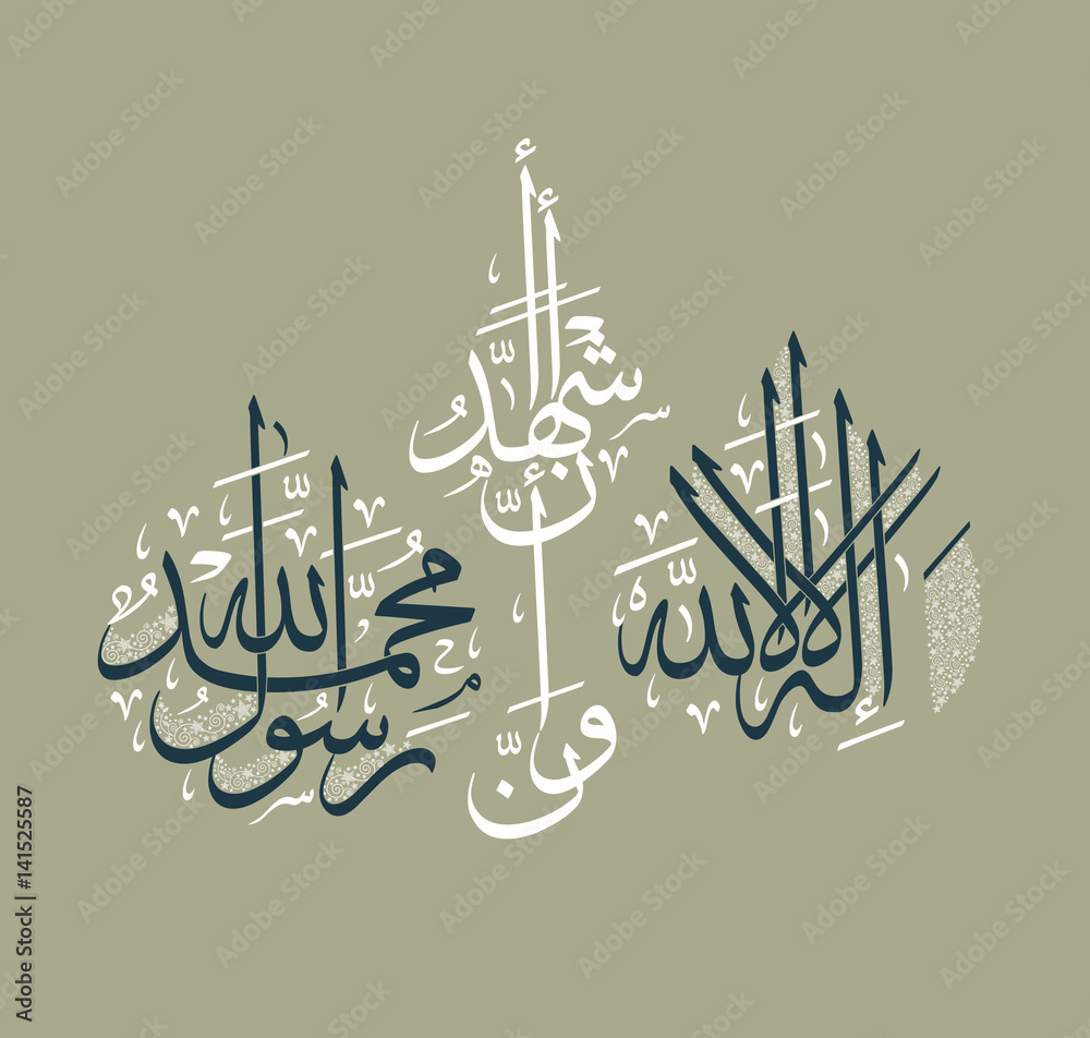 Vector of Arabic calligraphy version of shahada text (Muslim's ...