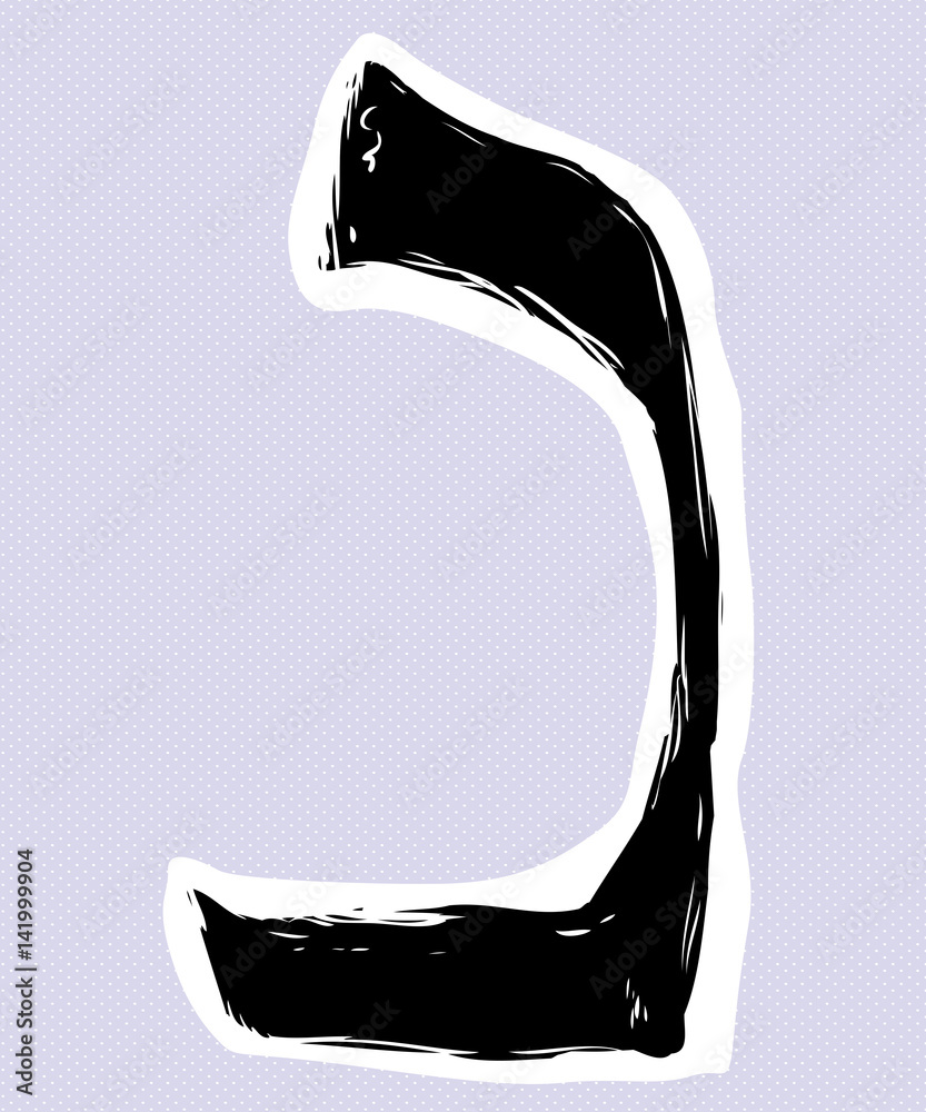 Arabic Letter Dal Stock Vector | Adobe Stock