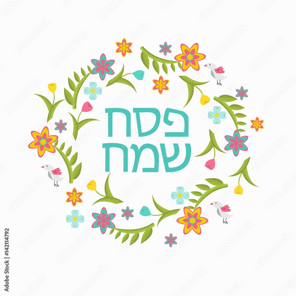 Happy Passover jewish lettering. Spring floral illustration. Happy ...