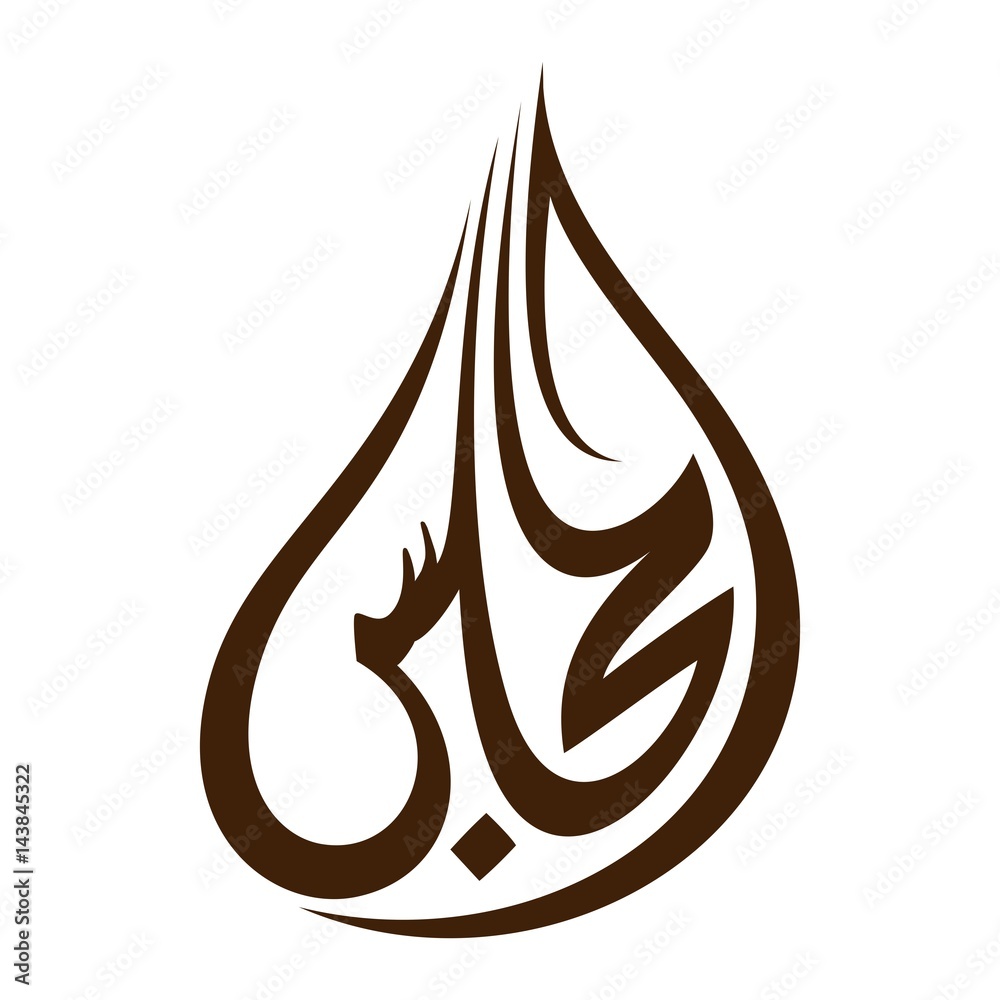 arabic calligraphy logo vector. al majlis logo. Stock Vector | Adobe Stock