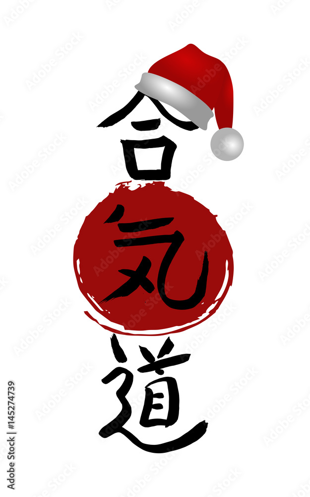 Aikido - vector japanese symbols on sun background. Symbols harmony ...