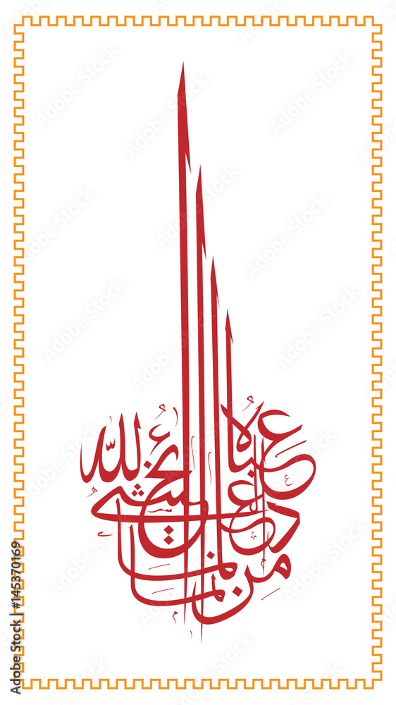 innama-yakhsha-allah-min-ibadihi-al-ulama-calligraphy Stock Vector ...