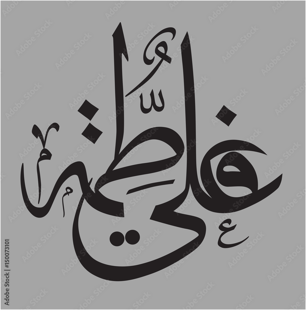 Islamic writing Print Stock Vector | Adobe Stock