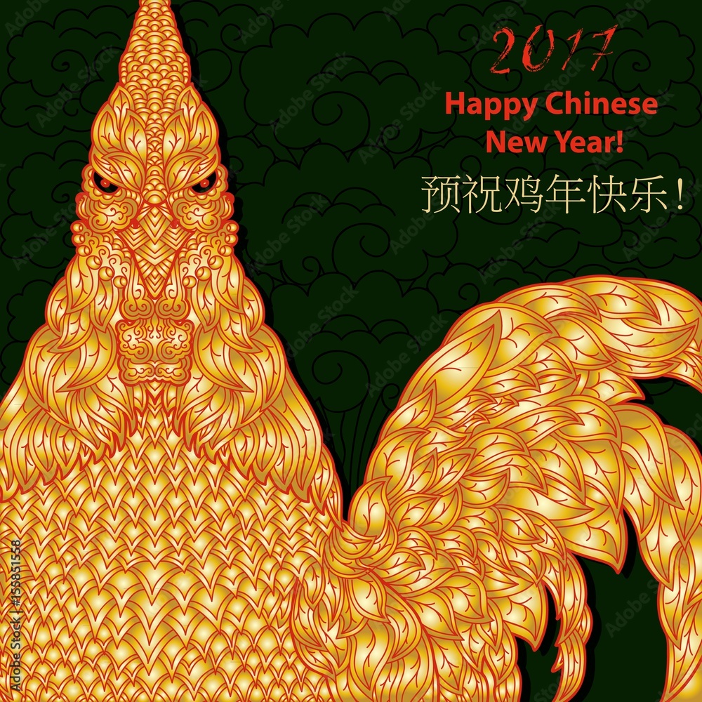 Rich Chinese New Year background with golden rooster. The inscription ...