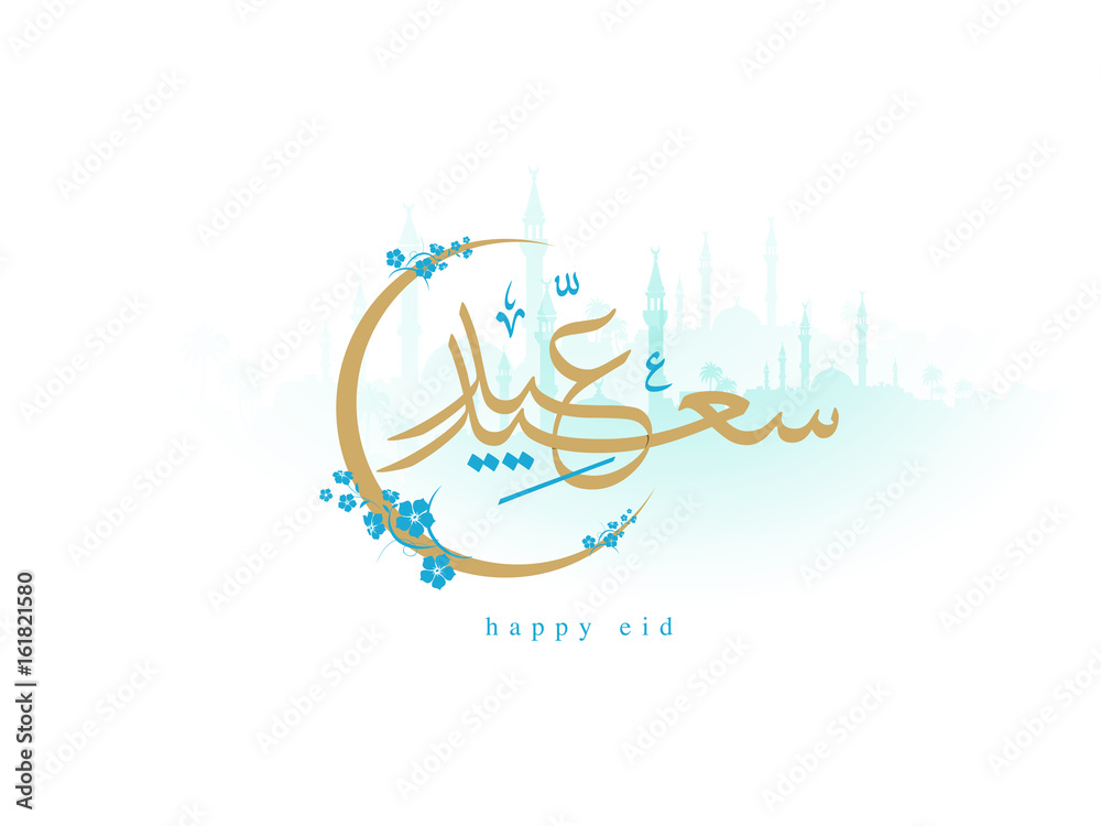 Wishing you very Happy Eid (traditional Muslim greeting reserved for ...