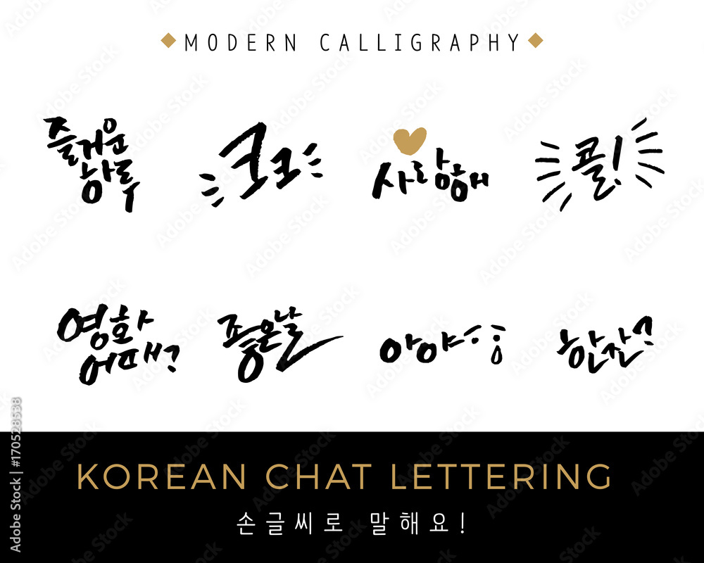 Modern Korean Lettering Collection, Hand Lettered Korean Small Chat ...
