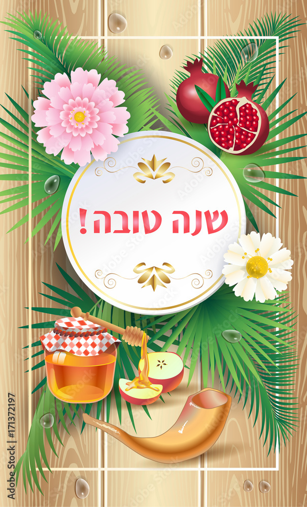 Vetor do Stock: Rosh hashanah Jewish New Year greeting card "Shana Tova ...
