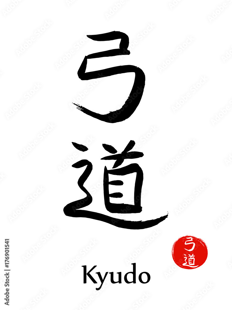 Kyudo-asian martial arts of archery-vector japanese calligraphy symbols ...