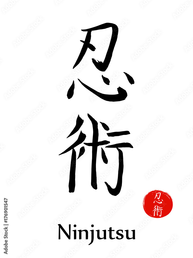 Ninjutsu Symbol