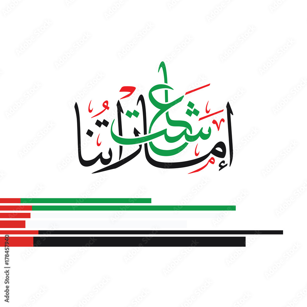 Arabic Calligraphy for national day of Emirates, Translation: Viva ...