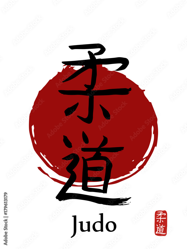 Hand drawn Hieroglyph translates JUDO . vector japanese black martial ...