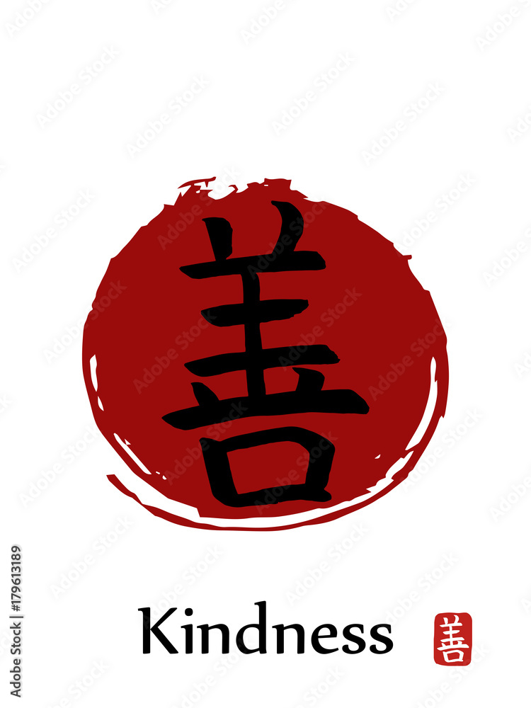 Chinese Symbols For Kindness
