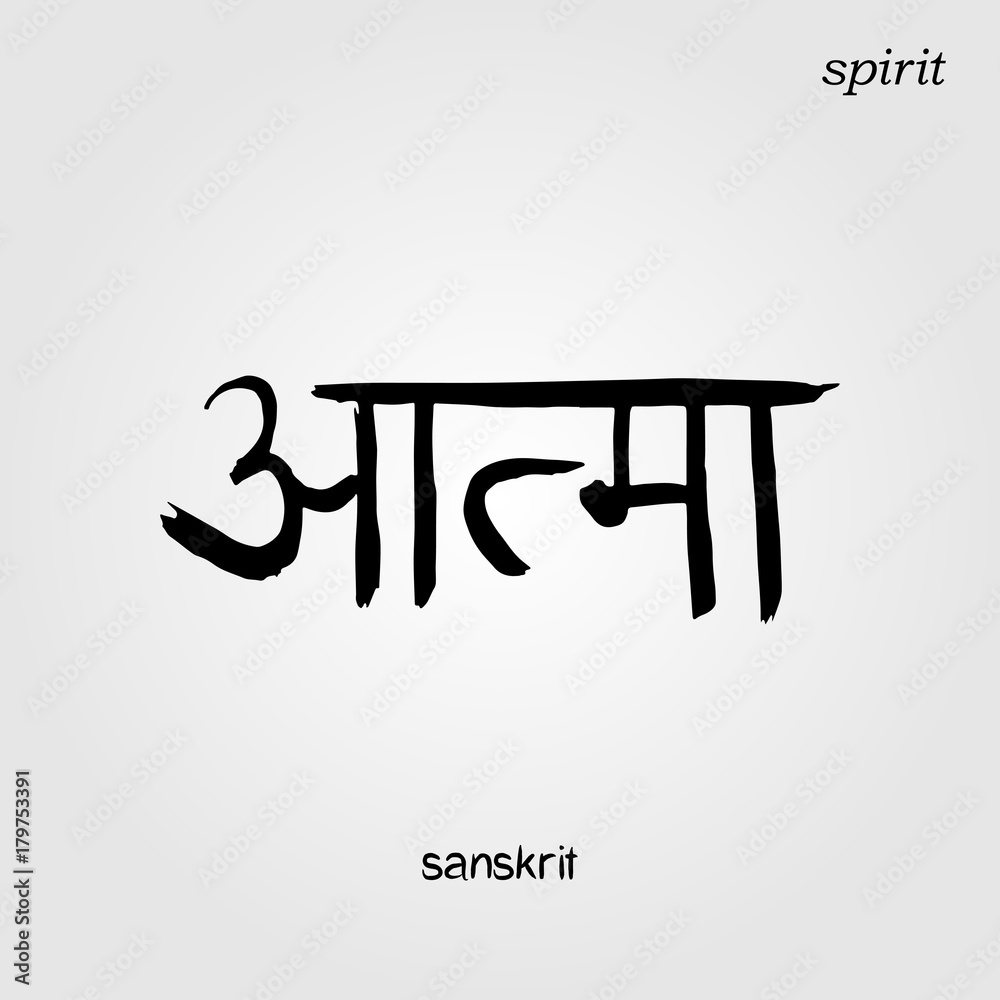Sanskrit hand drawn Calligraphy font, Translation: SPIRIT. Indian text ...