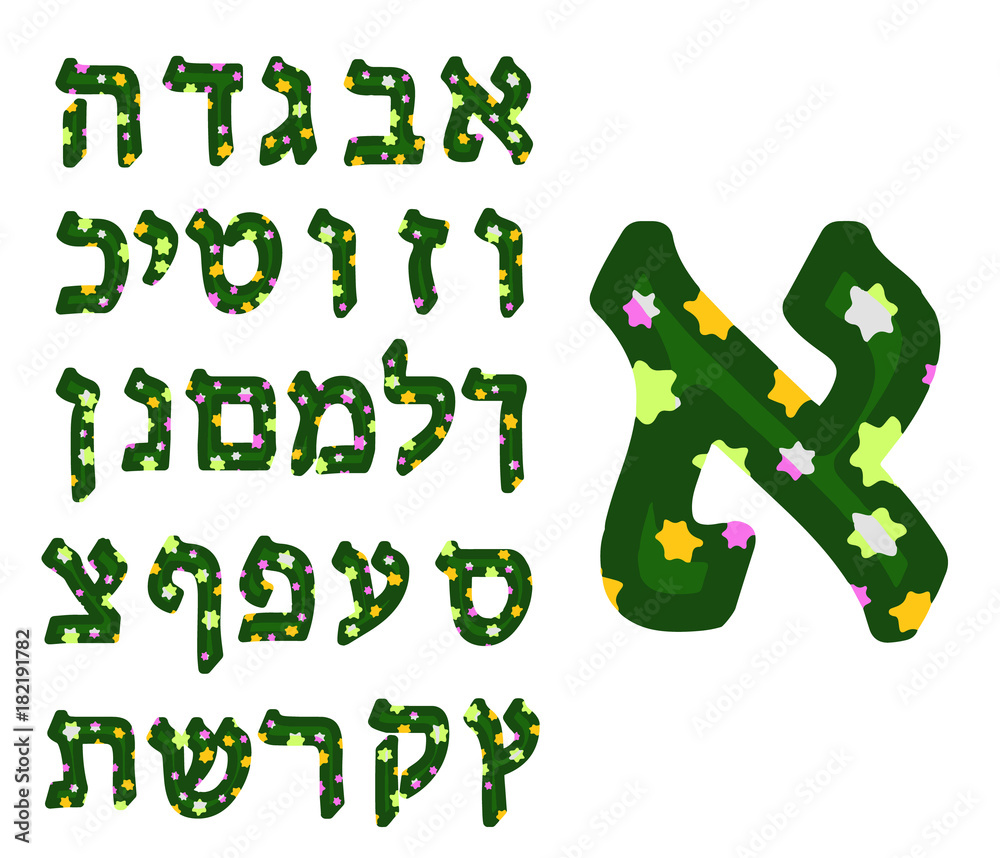 A beautiful multicolored Hebrew alphabet. Font Hebrew. Convex letters ...