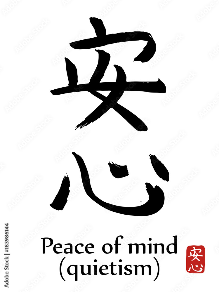 Chinese Calligraphy Symbols Peace