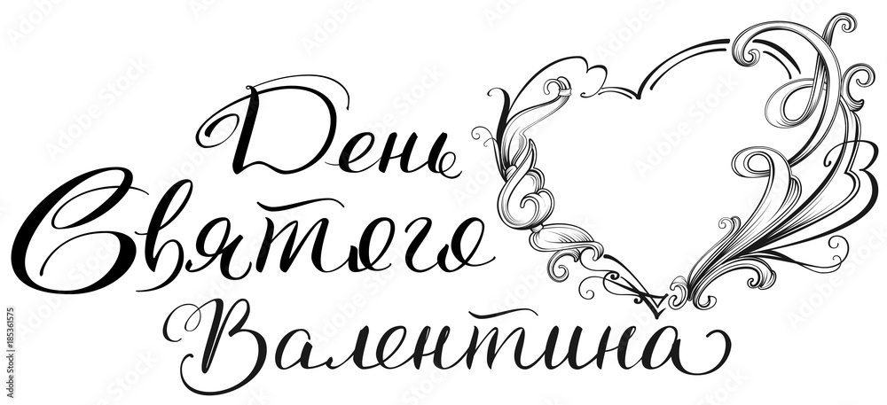 Russian Symbol For Love