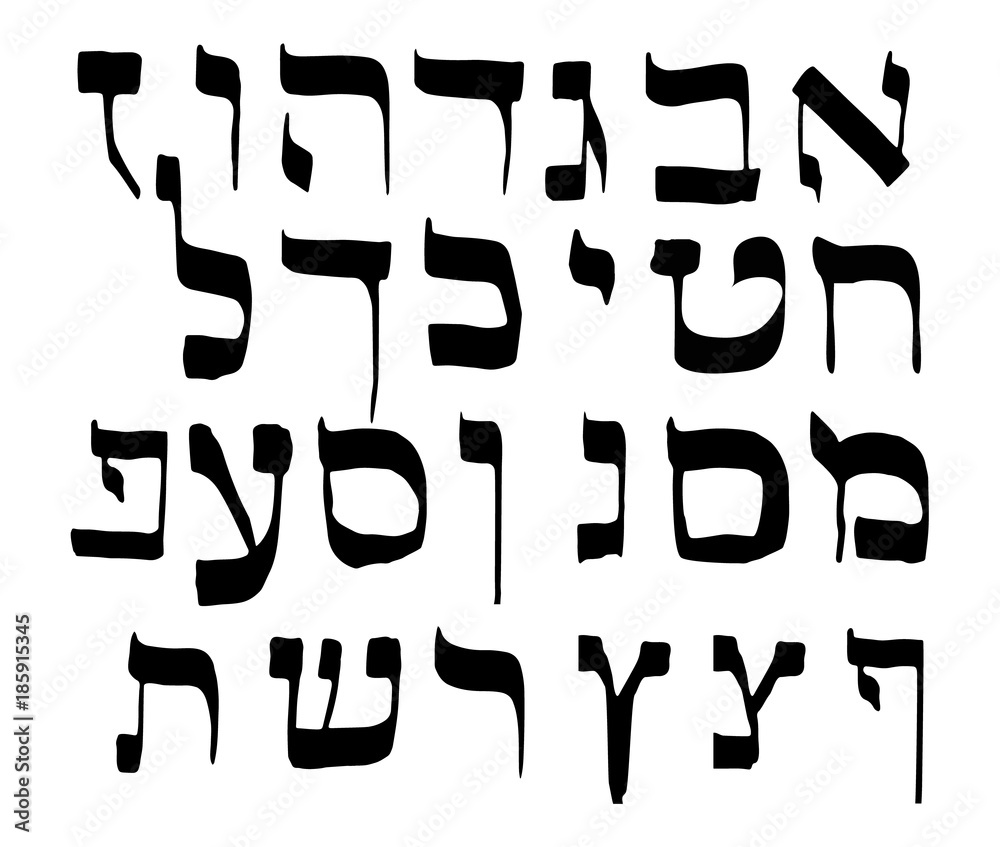 Calligraphic font in Hebrew. Letters alphabet Hebrew. hand draw. Vector ...