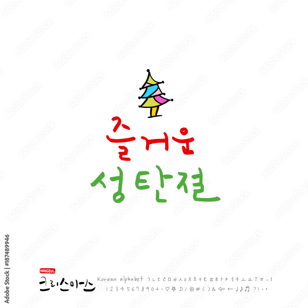 크리스마스 카드 디자인 / 성탄절 글씨 Stock Vector | Adobe Stock