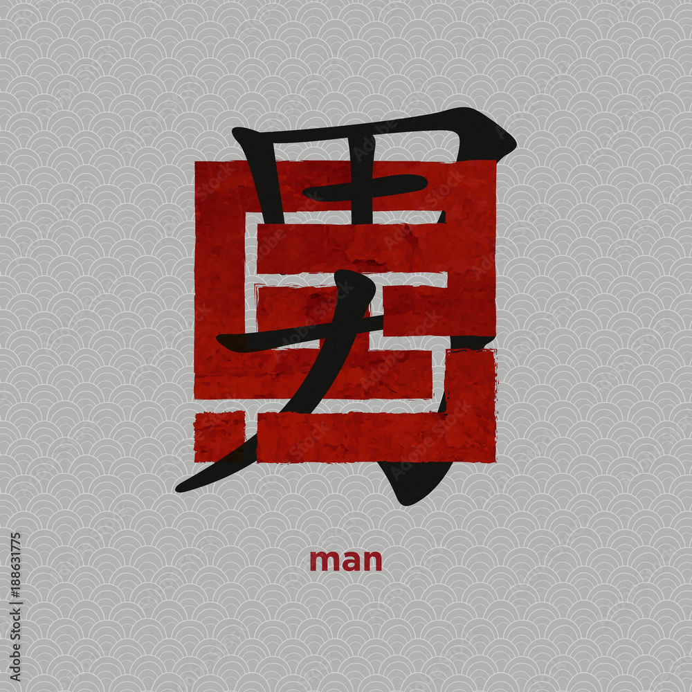 Islamic Kufic Calligraphy and Japanese Letter Kanji of Man with asian ...