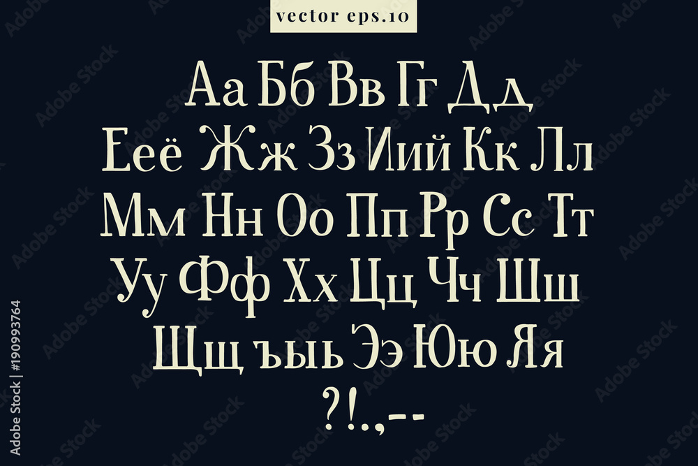 Hand drawn vintage vector russian letters on blackboard background ...