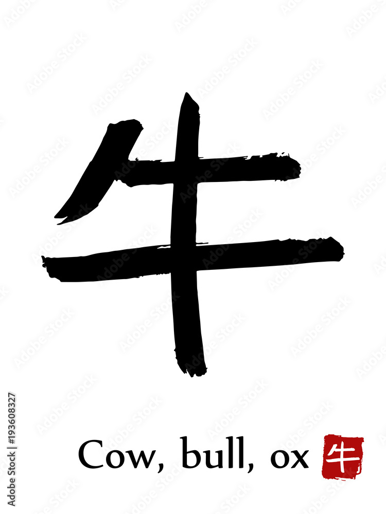Hand drawn Hieroglyph translate Cow, Bull, Ox . Vector japanese black ...