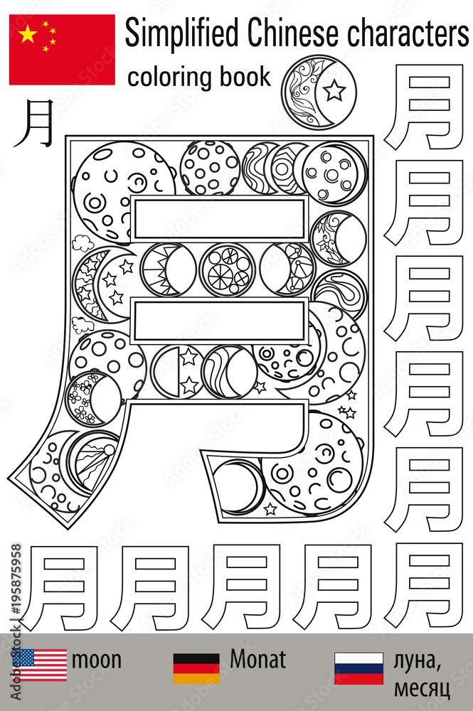 Chinese Characters Coloring Pages