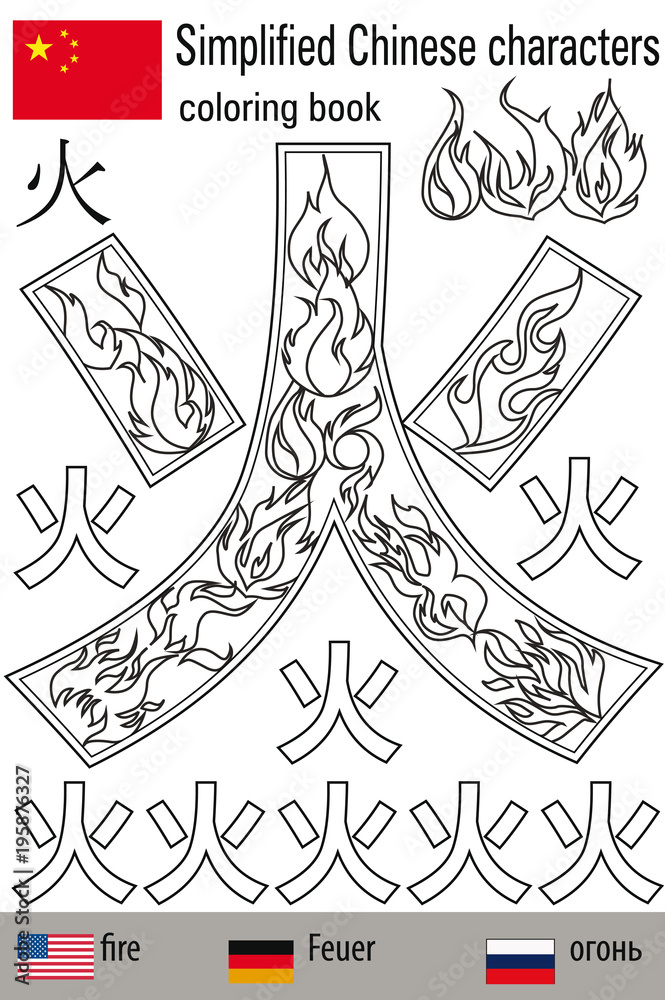 Chinese Characters Coloring Pages