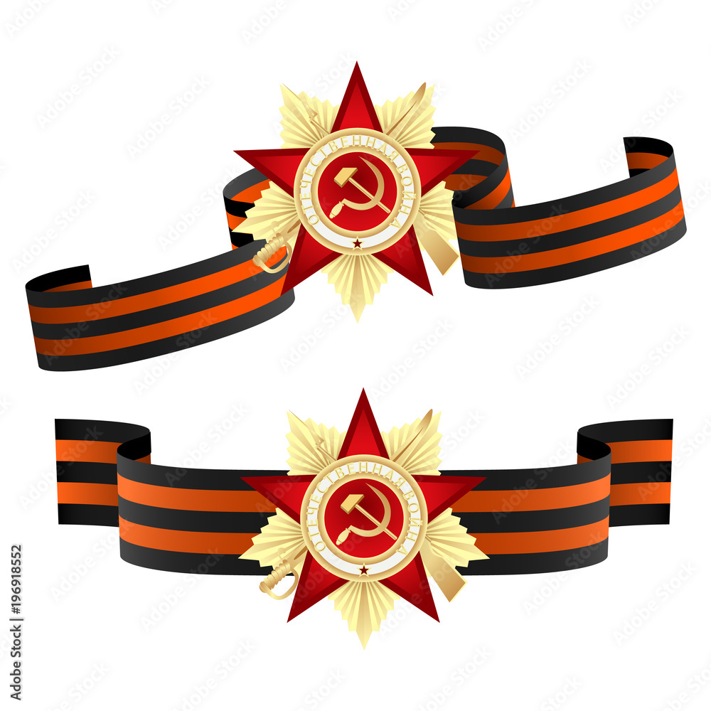 Order of the Patriotic War of the first class. Translation Russian ...