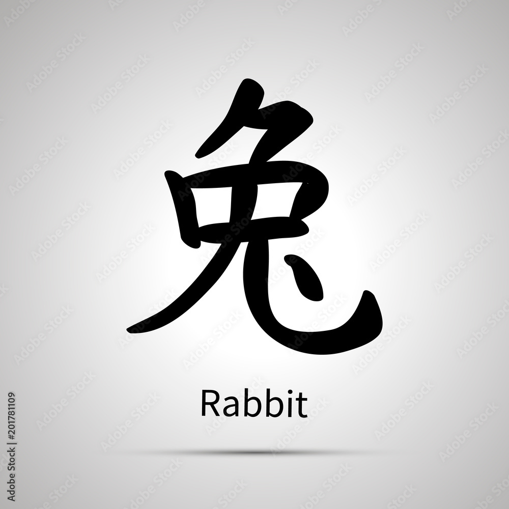 Chinese zodiac symbol, rabbit hieroglyph, simple black icon Stock ...