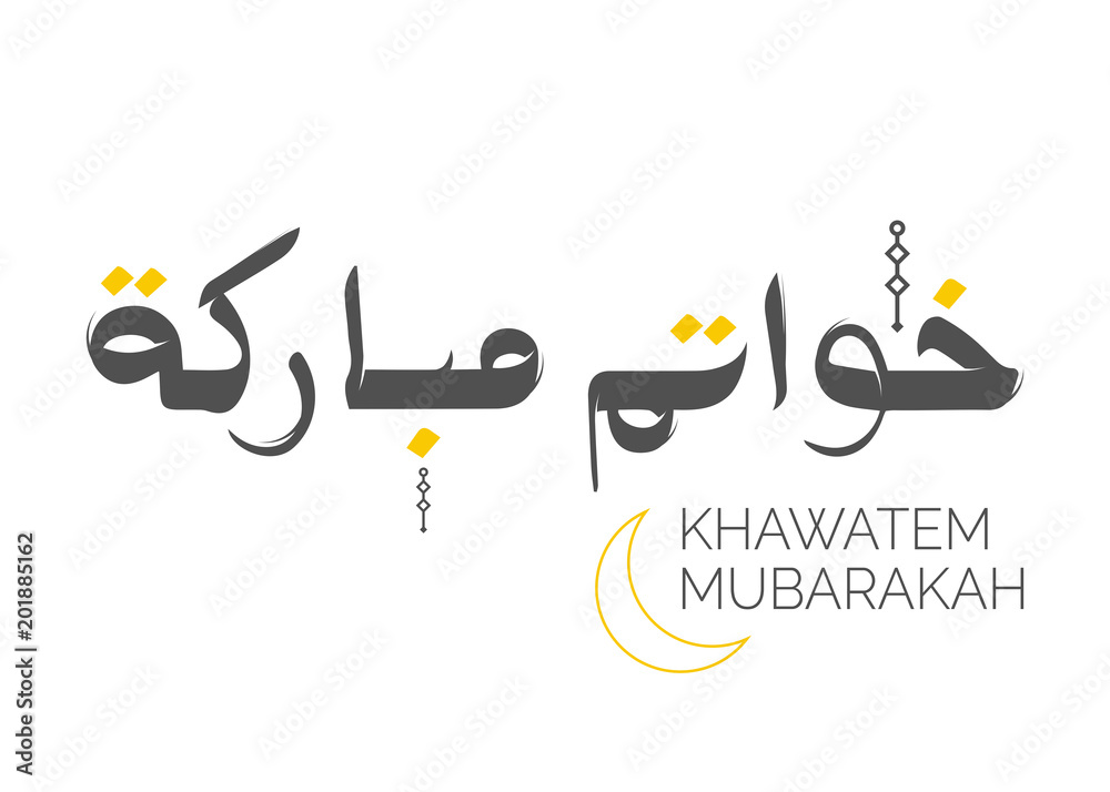 Khawatem Mubarakah Arabic Calligraphy. Vector Text. Happy Ramadhan ...