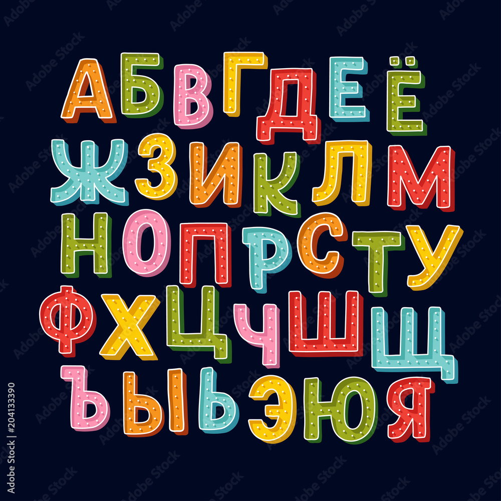 Cute cyrillic hand drawn alphabet made in vector. Doodle colorfull ...