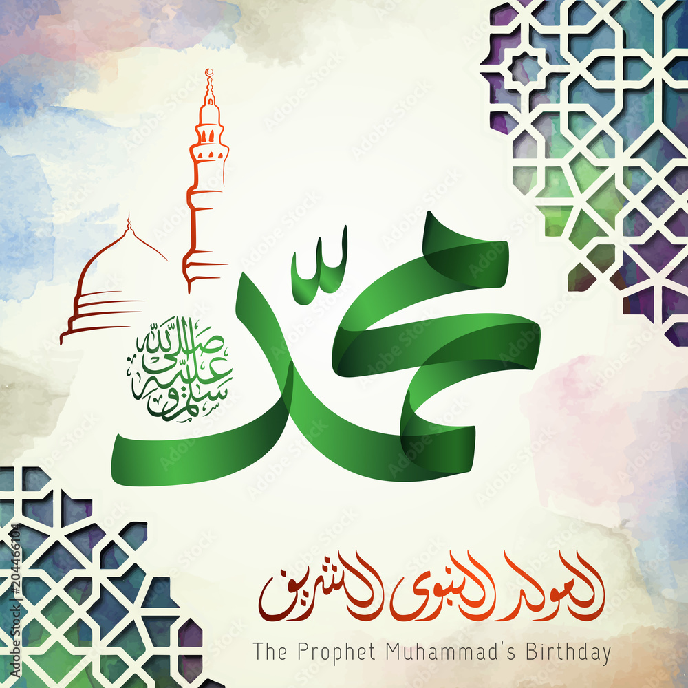 The Prophet Muhammad's Birthday mawlid islamic greeting with arabic ...