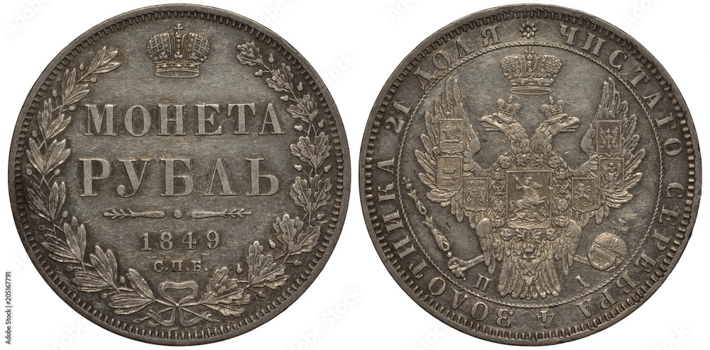 Russia, Russian coin one rouble 1849, denomination in Russian within ...