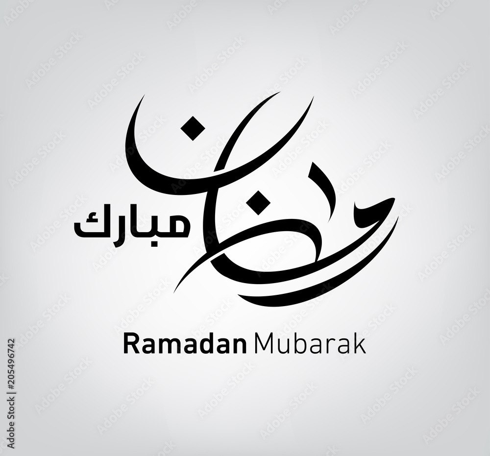 Ramadan Mubarak written in Arabic Beautiful Calligraphy Stock Vector ...