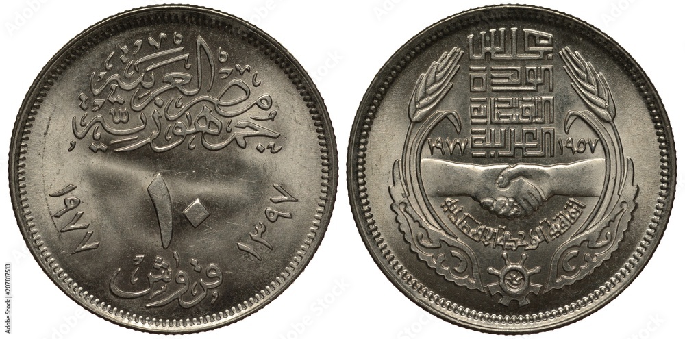 Egypt Egyptian coin 10 ten piasters 1977, 20th Anniversary of Economic ...