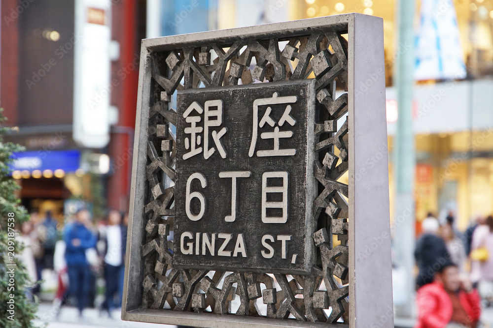 Poster The place name of commercial areas of Tokyo, Japan, signboard of ...