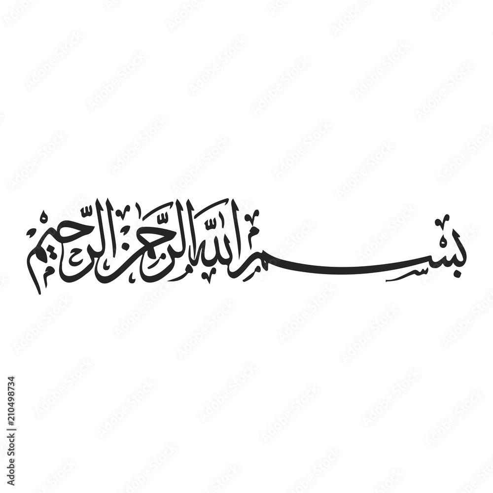 Bismillah icon illustration. Arabic calligraphy symbol 素材庫向量圖 | Adobe Stock