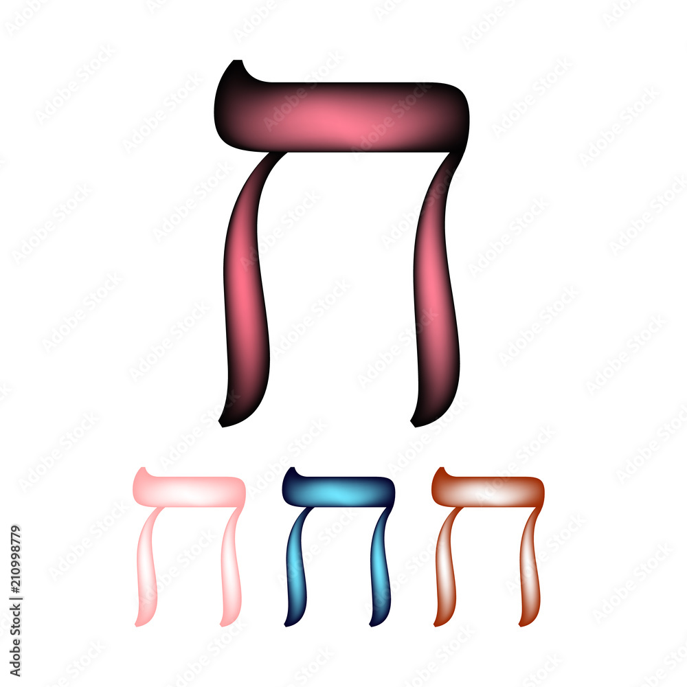 Hebrew font. The Hebrew language. Letter chet. Vector illustration on ...