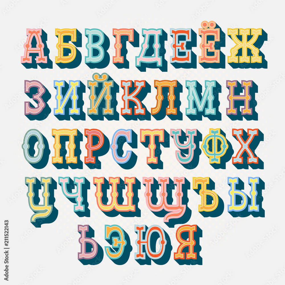 Retro cyrillic hand drawn alphabet made in vector. 3D russian letters ...