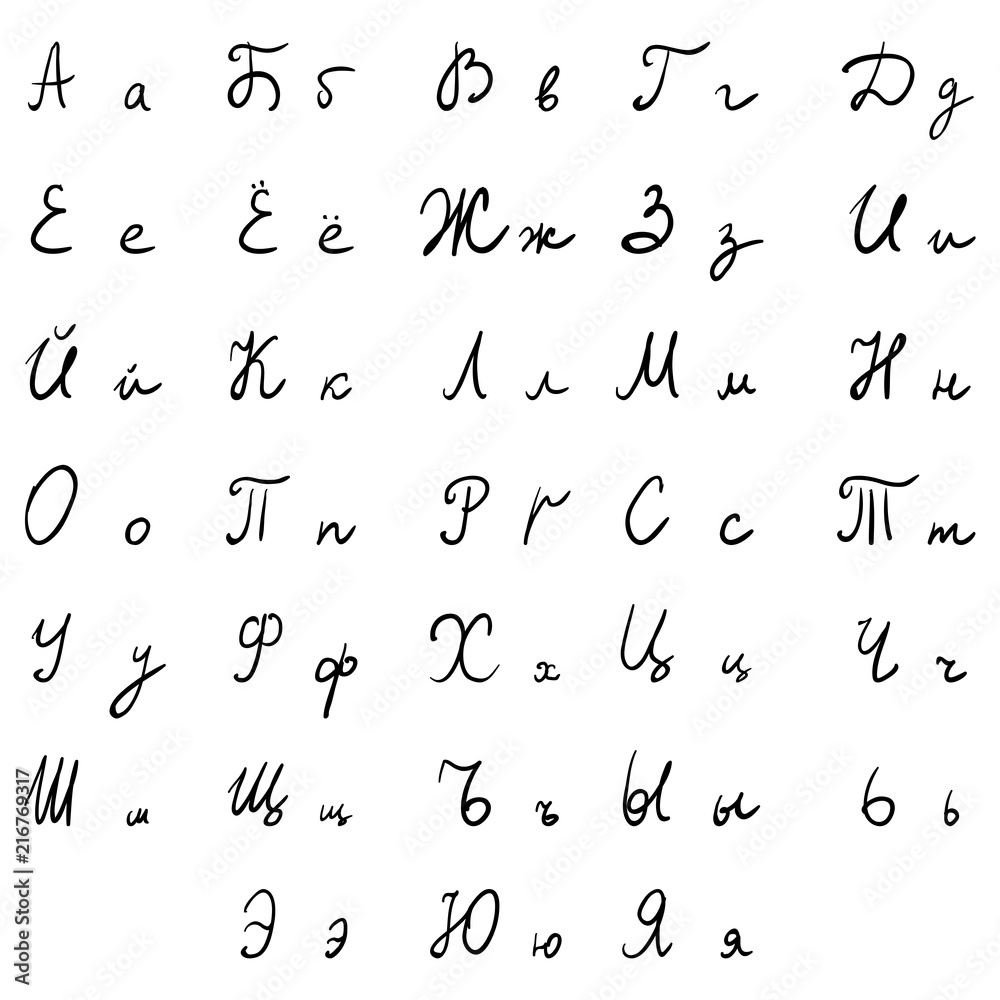 Vector Handwritten Russian Alphabet. Cyrillic Font. Stock Vector ...