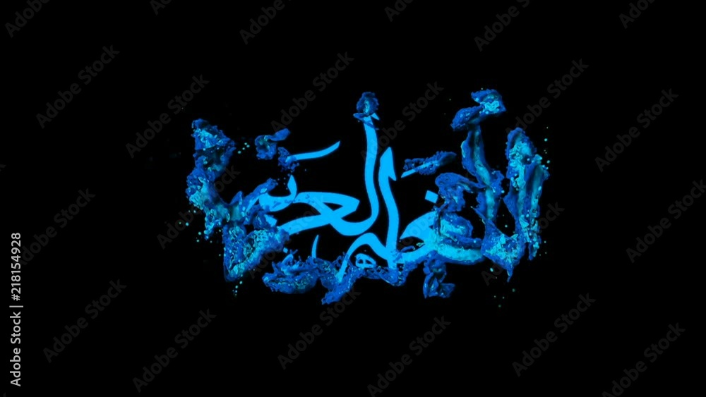 logo animation Eastern Arabic Turkish ligature Stock Video | Adobe Stock