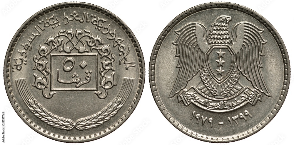 Syria Syrian coin 50 fifty piastres 1979, value and authority in Arabic ...