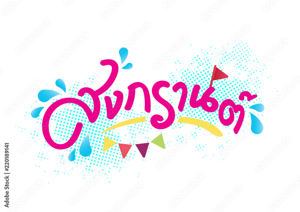 Songkran festival typeface Stock Vector | Adobe Stock