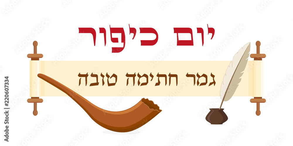 Jewish holiday of Yom Kippur, greeting banner Stock Vector | Adobe Stock