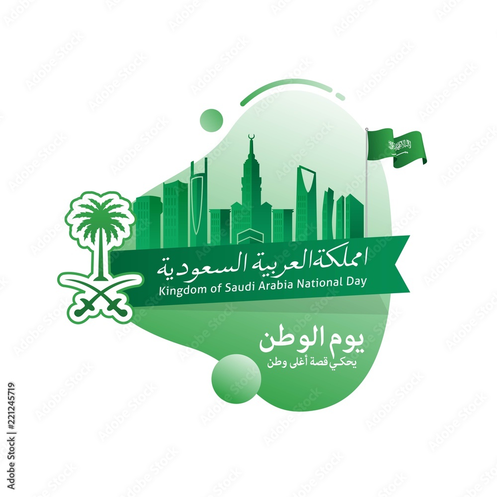Saudi Arabia National day Vector illustration Stock Vector | Adobe Stock