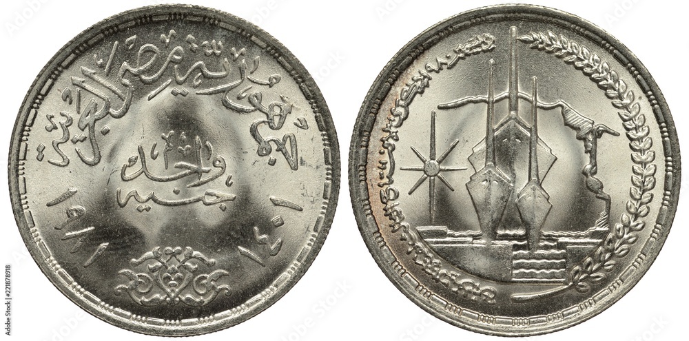 Egypt Egyptian silver coin 1 one pound 1981, country name, denomination ...
