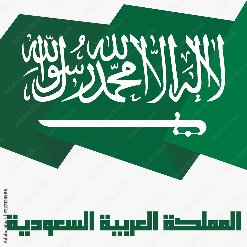 Saudi Arabia Flag and Coat of Arms with Arabic text. Translation ...