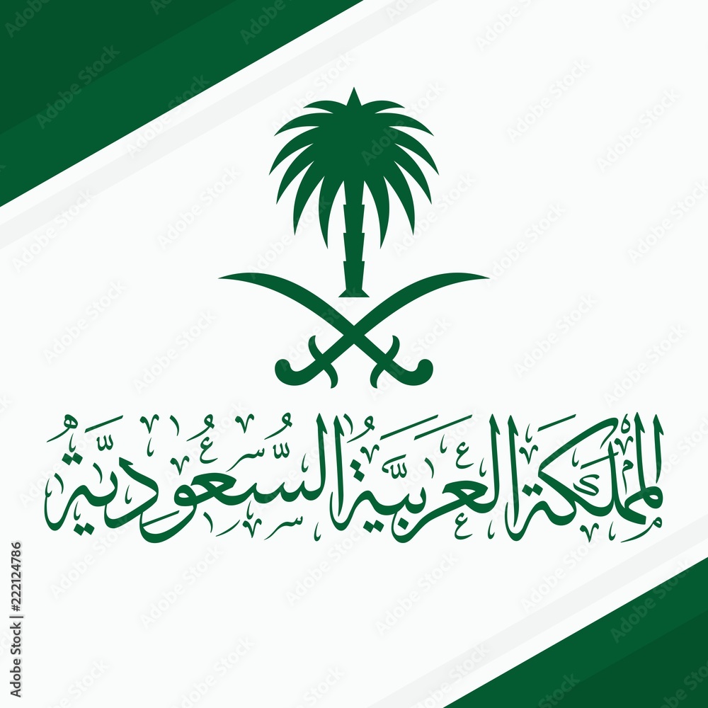 Saudi Arabia Flag and Coat of Arms with Arabic text. Translation ...