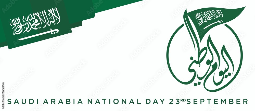 Saudi Arabia Flag and Coat of Arms with Arabic text. Translation ...