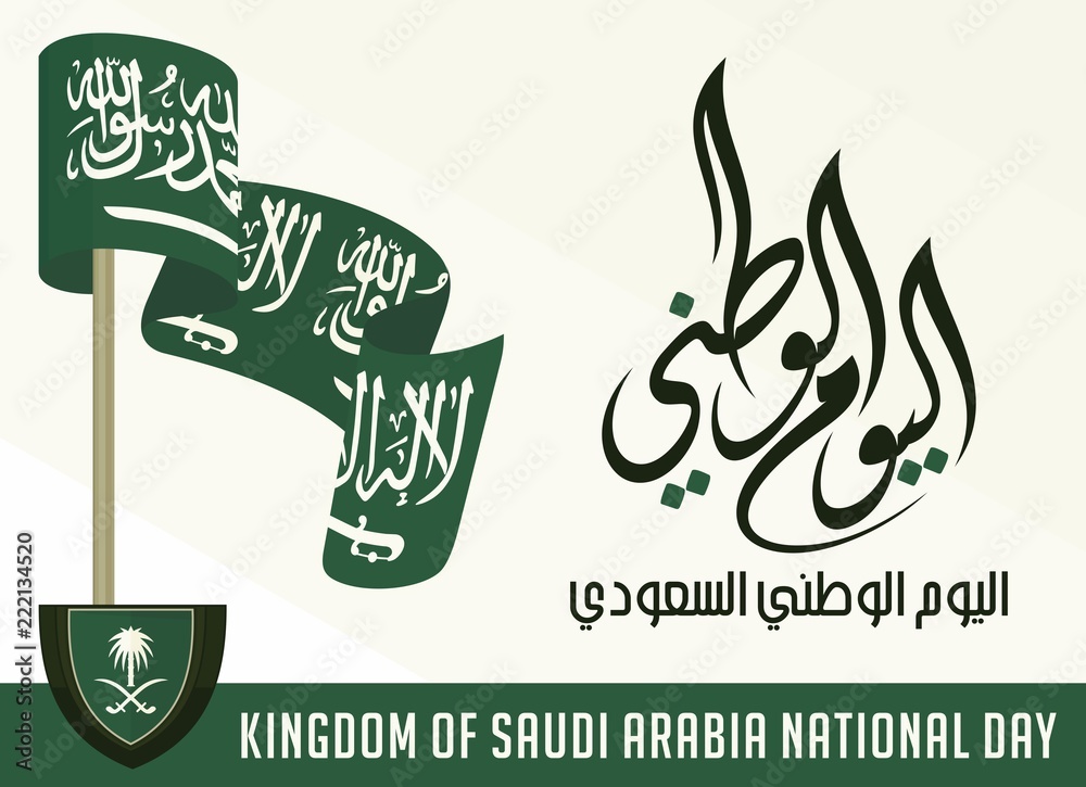 Saudi Arabia Flag and Coat of Arms with Arabic text. Translation ...